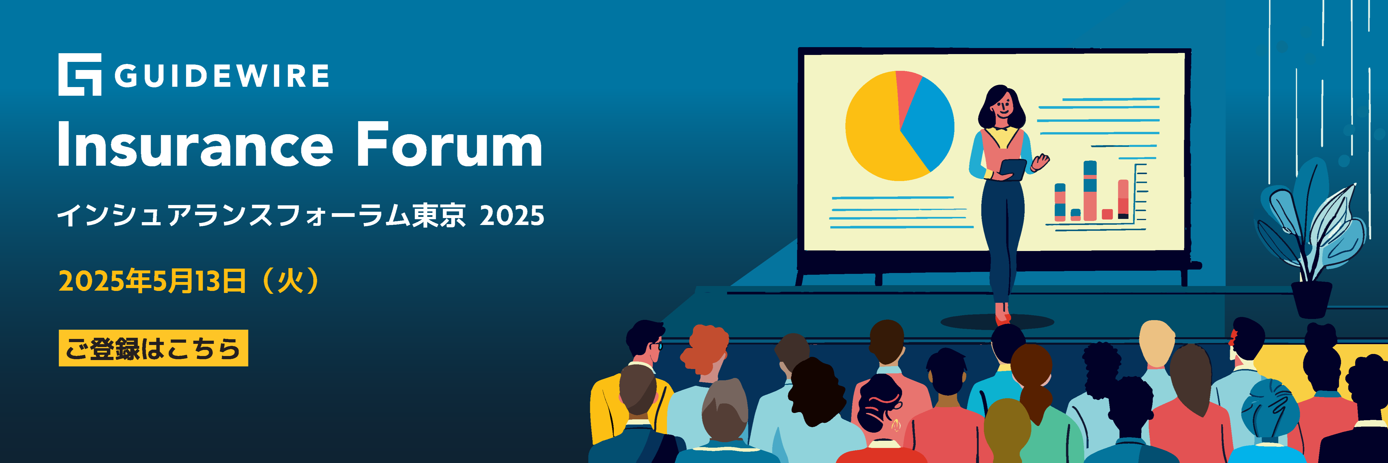 Guidewire Insurance Forum Tokyo 2025